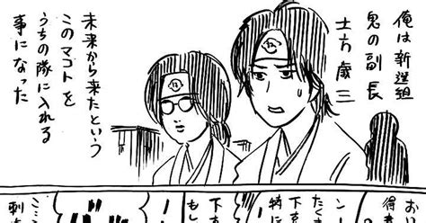 オリジナル 幕末レキジョ 第二～三話 兼さんと堀川 横山了一のマンガ 横山了一 戦国コミケ 新選組 Pixiv
