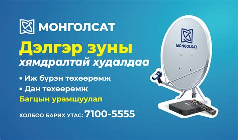 Mongolsat 📣📣📣ДЭЛГЭР ЗУНЫ ХЯМДРАЛТАЙ ХУДАЛДАА Монголсатын үйлчилгээ таны зусланд улам