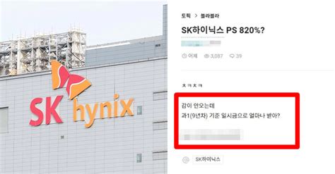 올리브영 성과급 대란 Sk하이닉스 적자에도 엄청난 금액 지급 현직원 찐 반응