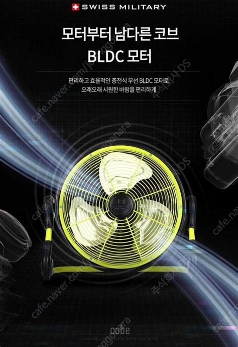 스위스밀리터리 야외용 코브 무선 선풍기 냉풍기 캠핑용 가전제품 중고나라
