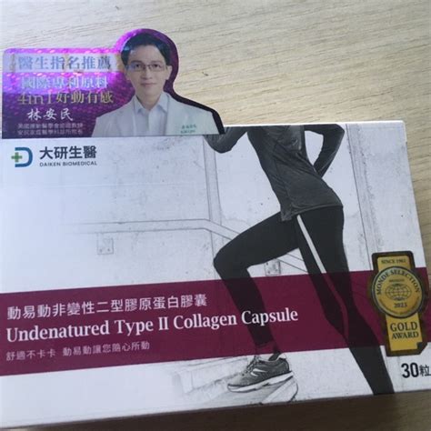 大研生醫 Uc2 動易動非變性二型膠原蛋白 30粒盒 蝦皮購物