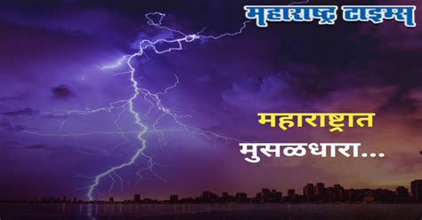 Maharashtra Monsoon Forecast 11 July 2023 Imd Rain Alert Kokan