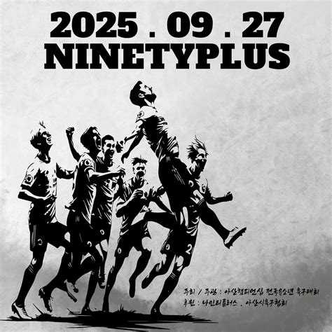 🔥제1회 Ninetyplus 전국유소년 축구대회🔥 🇰🇷지금까지 이런대회는 없었다 상금 걸린 유소년 대회 👏🏼지금 당장 전국유소년축구대회 홍보 Band