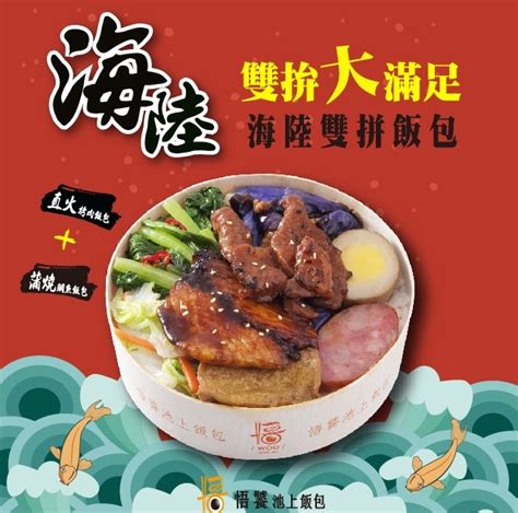 悟饕池上飯包 ♠️憂鬱的周一中餐想要吃澎湃，卻陷入選擇困難嗎？來悟饕滿足您貪心的嘴！直火烤肉結合蒲燒鯛魚的海陸雙拼