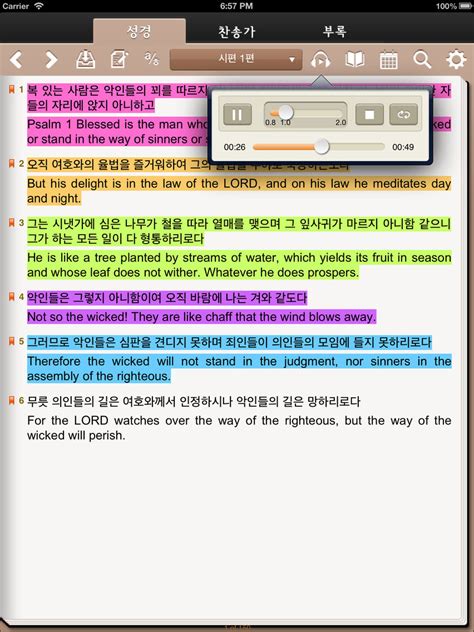 디럭스성경 한글niv드라마성경 성경영한사전 새찬송가통일찬송가음원 Lite Pour Ios Iphone