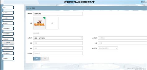 Java计算机毕业设计基于安卓android的教务的校内人员疫情排查系统设计与实现appjava实现教育系统 Android Csdn博客