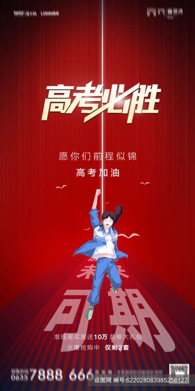高考加油励志海报设计psd下载编号622028083985258127 设图网