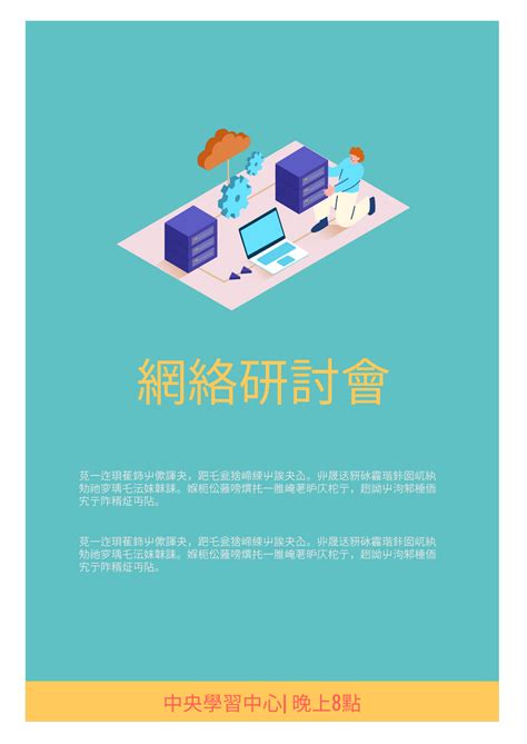 免費海報模板