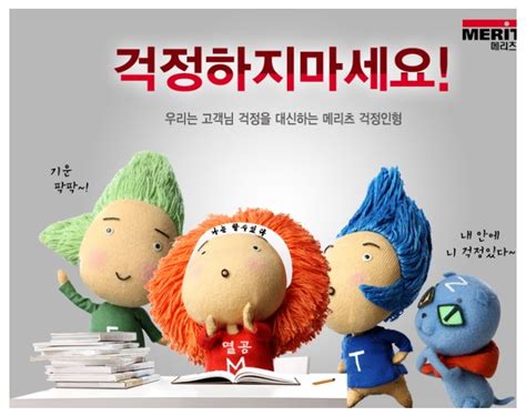 메리츠화재 메리츠 걱정인형 네이버 블로그