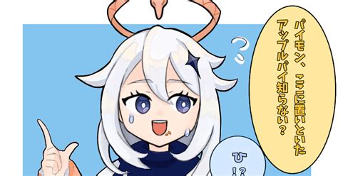 パイモン 非常食の出番？ 門松かけるのイラスト Pixiv