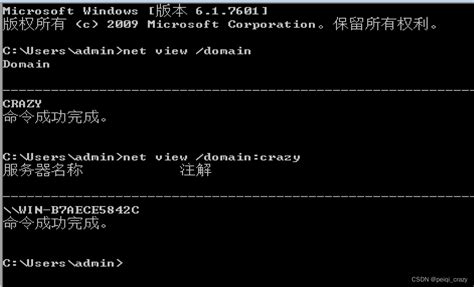 渗透测试——域内信息收集(2)查看域内所有机器 Csdn博客 渗透测试——域内信息收集(2)查看域内所有机器 Csdn博客