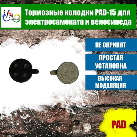 Тормозные колодки PAD-15 для электросамоката и велосипеда - купить с ...