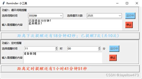 基于python的桌面定时提醒小程序python定时提醒 Csdn博客