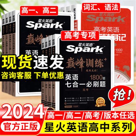 【2024星火英语高中词汇3500高考：正版保障 购货无忧】图文介绍、现价与购买 轻舟网