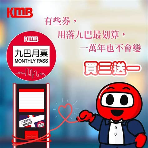 港價師奶仔 【有些券，用落九巴最划算，一萬年也不會變🥺】 九巴月票優惠來了～