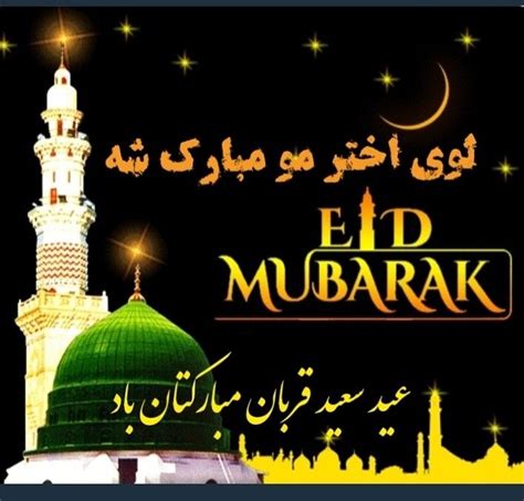Eid Mubarak Greetings Pinterest