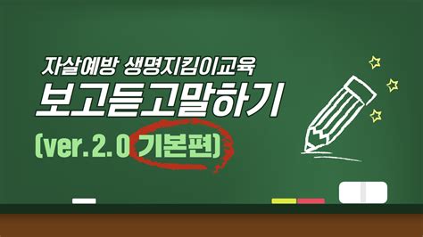 자살예방교육