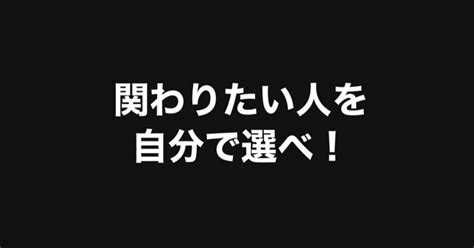 影響を受ける人は、あなたが選んでみよう。｜こやメンタルトレーナー