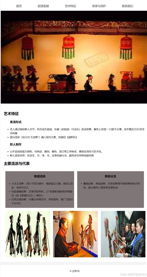 html css网页制作成品——非遗文化皮影戏网页设计（5页）附源码 皮影戏网站布局设计 csdn博客