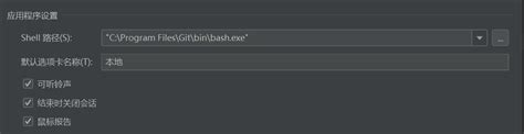 Goland设置终端为gitbash Rmty 博客园