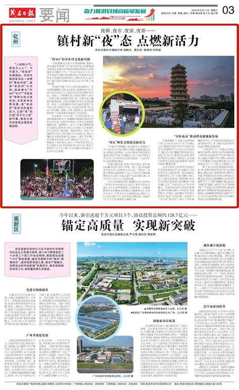 夜摊→夜市→夜演→夜赛️化州新“夜”态撩拨人心发展文化经济
