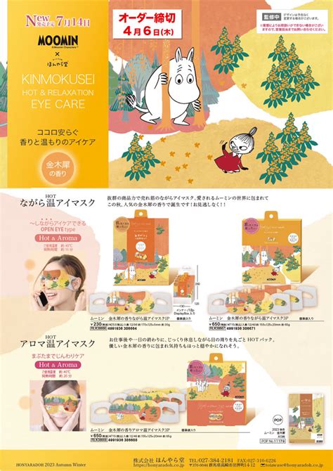 商品チラシ ほんやら堂