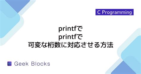 C言語 Scanfで変数名にandを付けないといけない理由を解説 Geekblocks