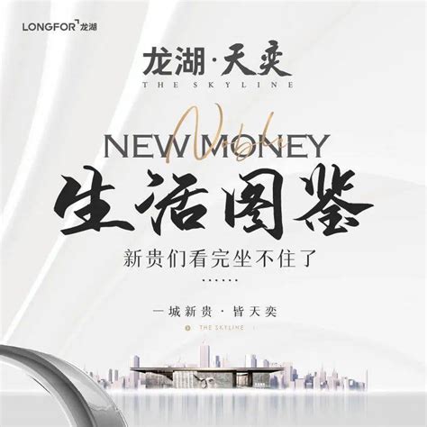 龙湖·天奕 即墨new Money生活图鉴，新贵们看完坐不住了moneynew即墨