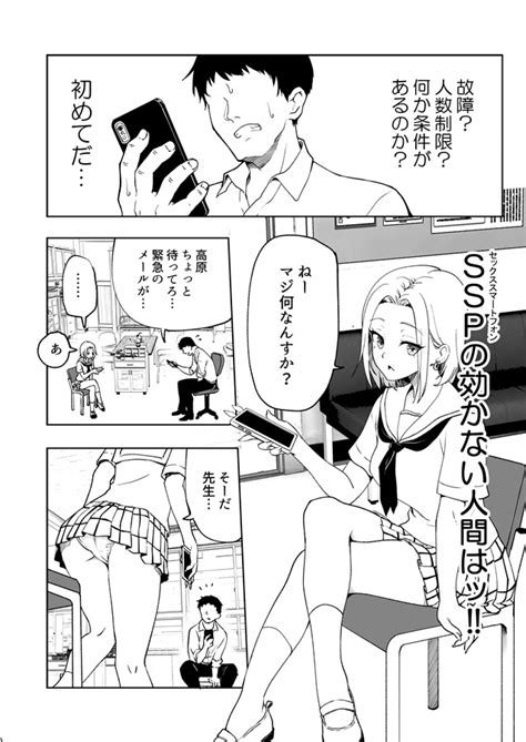 セックススマートフォン～ハーレム学園編6～ 通販 メロンブックス