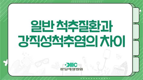 강직성척추염 어떤 질환인가요 Youtube