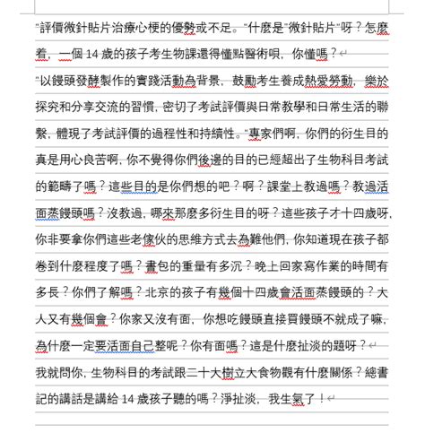 高瑜 On Twitter 看了網名阿犁小講的一位專業人士對昨天小中考（初二升初三）生物課考試題目質疑的視頻《北京鴨引發端牢中國飯碗的思考