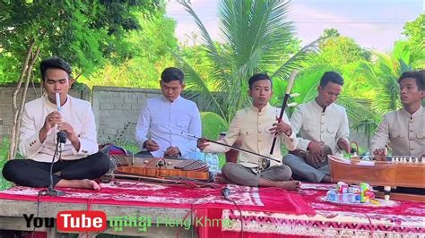 បទ លោមនាង ក្រុម ភ្លេង វ័យក្មេង គា ណា ង ភ្លេង សុទ្ធ អមដោយ ទេសភាព ស្រស់