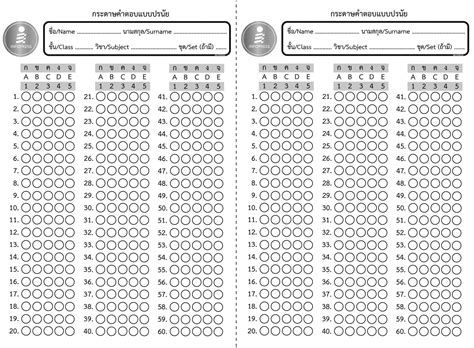 ดาวน์โหลดฟรี แบบฟอร์มกระดาษคำตอบปรนัย อัตนัย 40 ข้อ 60 ข้อ 100 ข้อ