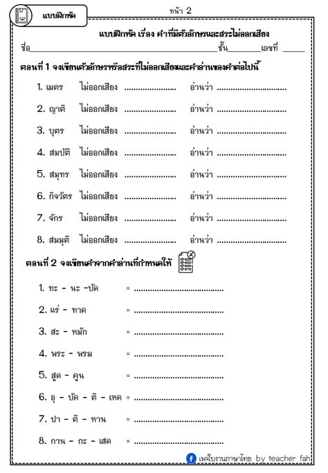 📣แบ่งปันใบงาน เรื่อง ใบงานภาษาไทย By Teacher Fah Facebook