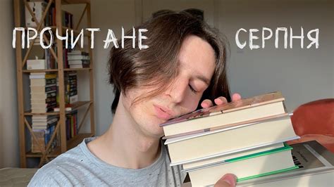 7 прочитаних книг у серпні - YouTube