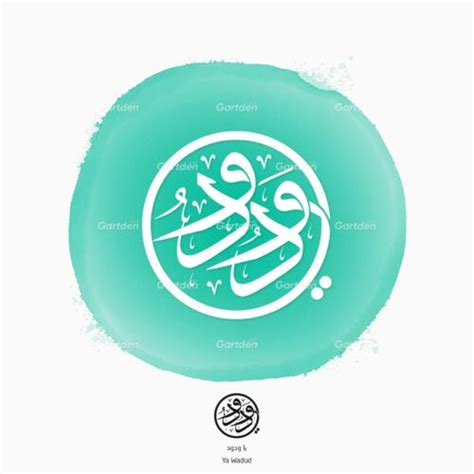 Huwal Baqi Thuluth Calligraphy • هو الباقي بخط الثلث العربي • Gartden