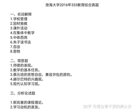 ⚠️⚠️22渤海大学333教育综合真题 知乎