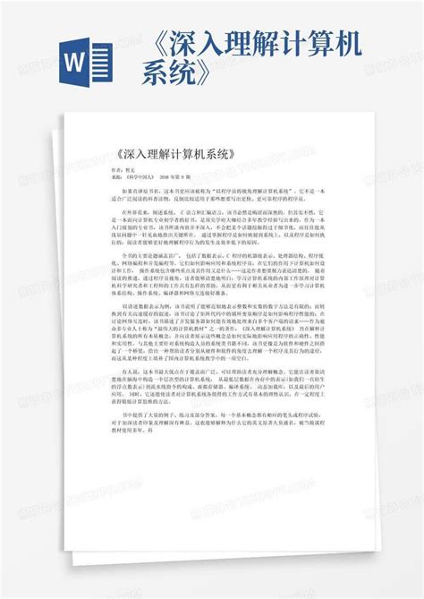 《深入理解计算机系统》word模板下载 编号lnmxmxbr 熊猫办公