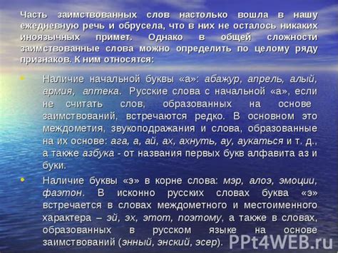 Презентация Заимствованные слова в русском языке скачать
