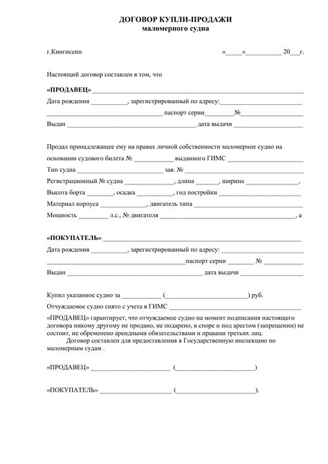 Договор гимс