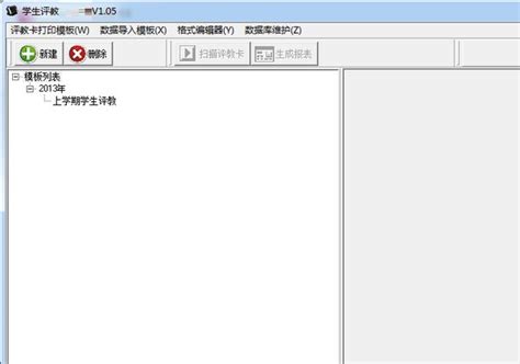 「捷睿学生评教表统计大师软件图集windows客户端截图欣赏」捷睿学生评教表统计大师官方最新版一键下载