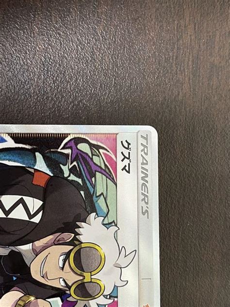 【中古】ポケモンカード グズマ エクストラバトル Sr メルカリ