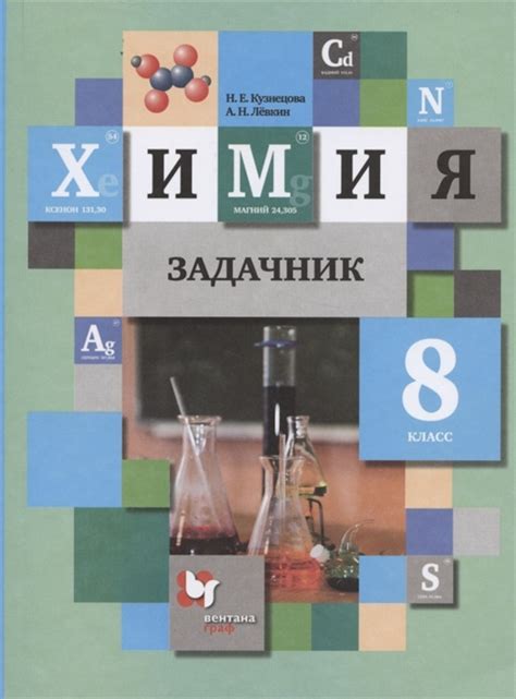 Кузнецова химия задачник 10: Задачник Химия 10 класс Кузнецова Левкин