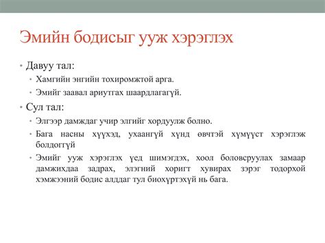 Эмийн бодисыг бие махбодид оруулах зам Pptx