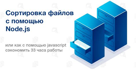 Сортировка файлов с помощью Nodejs Веб Острова Анатолия Куликова