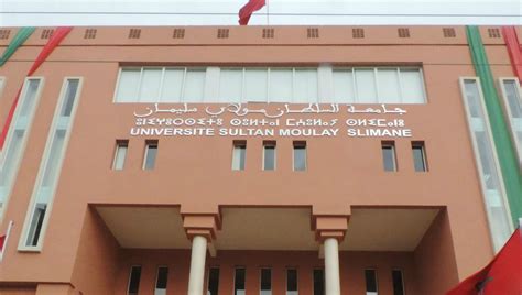 جامعة بني ملال تستقبل قرابة 50 ألف طالب في الدخول الجامعي الجديد