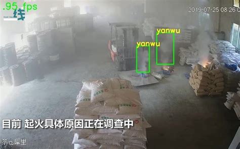 烟雾识别 火焰识别 烟火识别 Yolov3 Yolov3 Tiny Yolov4 Tiny 训练自建数据集 Voc格式 神经网络