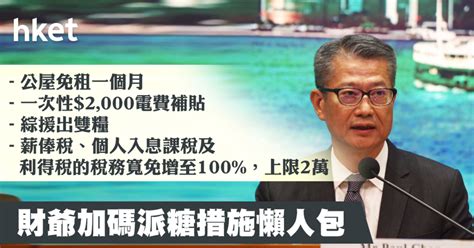 【財爺派糖】財爺加碼派糖措施懶人包 有冇一款你受惠到？