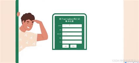 Java计算机毕业设计基于springboot线上记账本（开题程序论文） Csdn博客