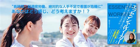 エッセンシャルワーカープラス きらり看護｜全日本民医連
